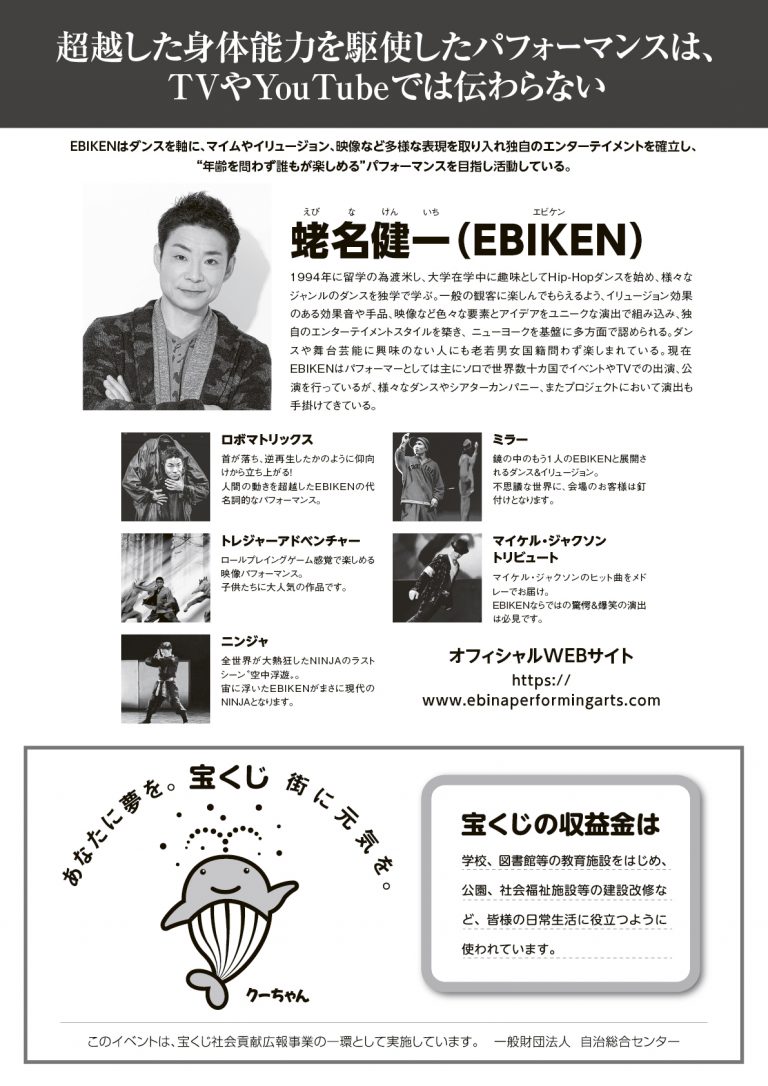 宝くじ文化公演 EBIKEN THE ENTERTAINMNT | SOOGoodFM｜曽於市コミュニティエフエム公式サイト